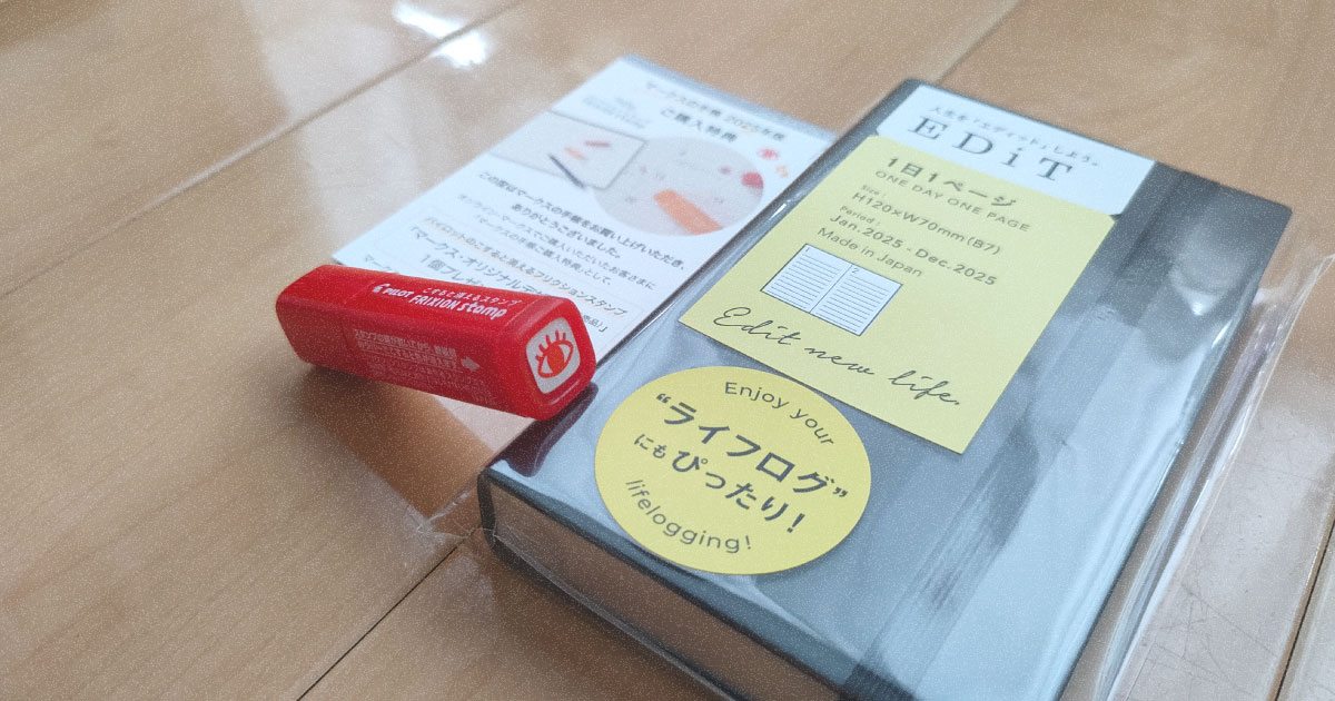 3年使用！2025年版EDiT B7変型スープル1日1ページ手帳レビュー | ノートに余談